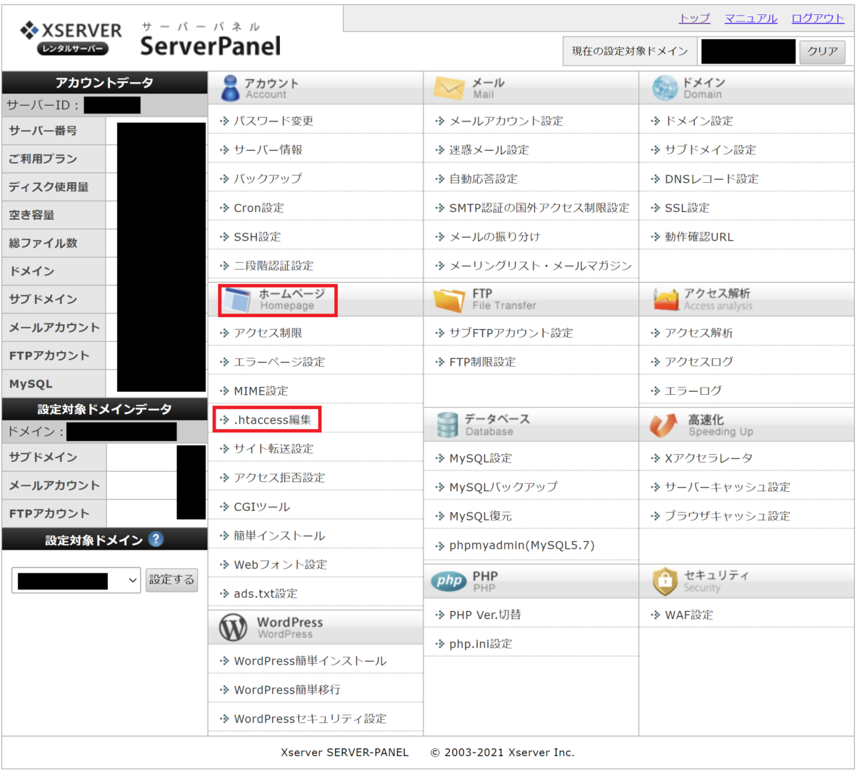 エックスサーバー(XSERVER)における.htaccessファイル編集方法 | prtn-blog