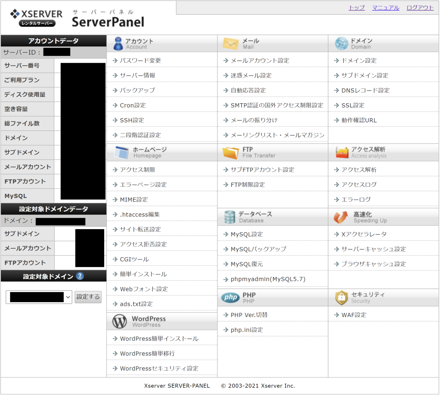 エックスサーバ(XSERVER)のサーバーパネルにアクセスする方法 | prtn-blog