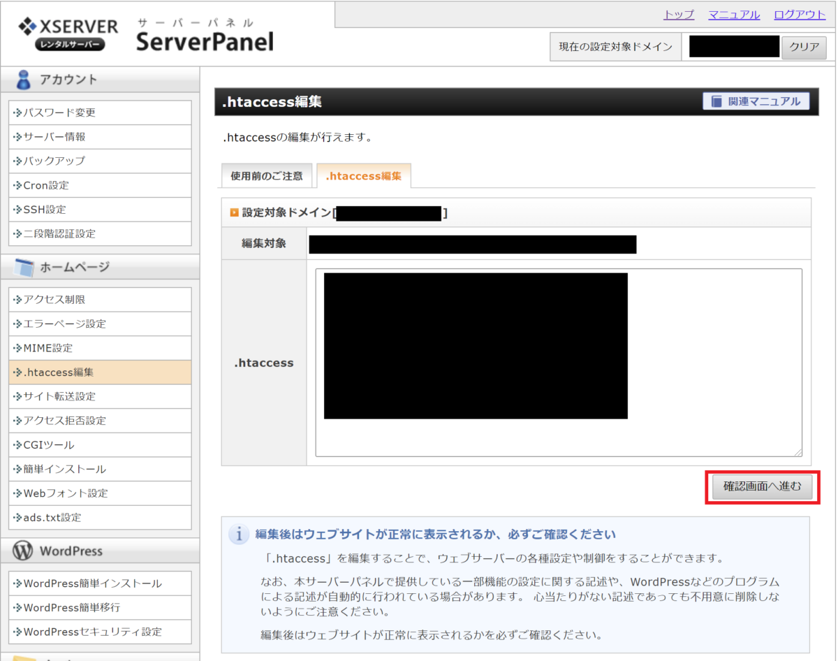 エックスサーバー(XSERVER)における.htaccessファイル編集方法 | prtn-blog