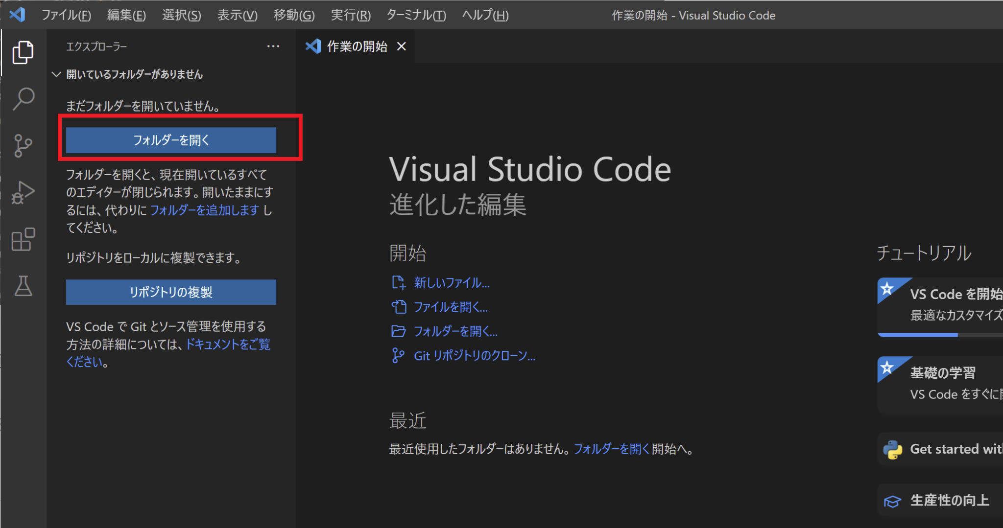 Visual Studio Codeを用いてPythonの開発環境を構築する | prtn-blog