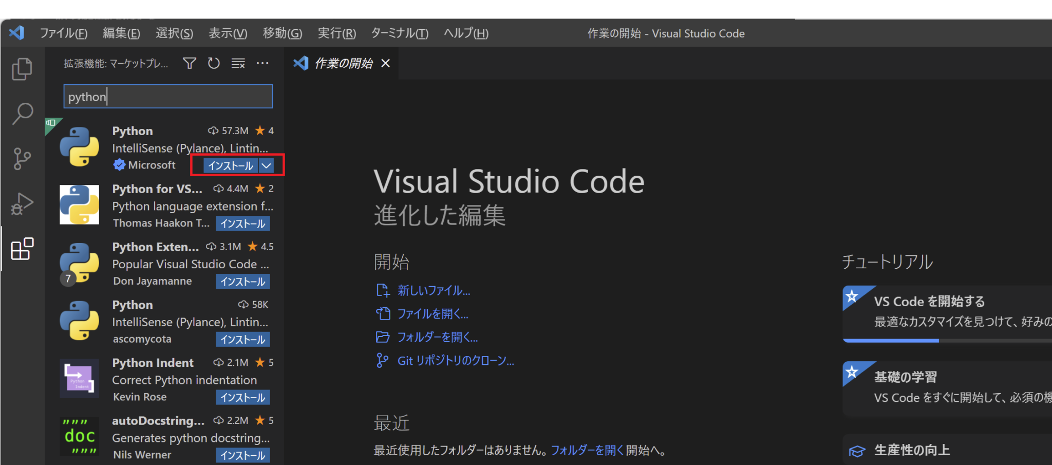 Visual Studio Codeを用いてPythonの開発環境を構築する | prtn-blog