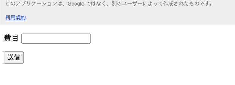 GASでdoGet()実行時に「スクリプトが完了しましたが、何も返されませんでした。」とメッセージが出てしまう問題【Google Apps Script】 | prtn-blog