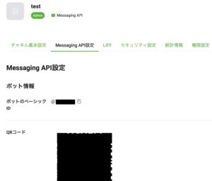 LINE Messaging API×GASで家計簿管理用のLINE botを作成する：LINEとGASの連携まで | prtn-blog