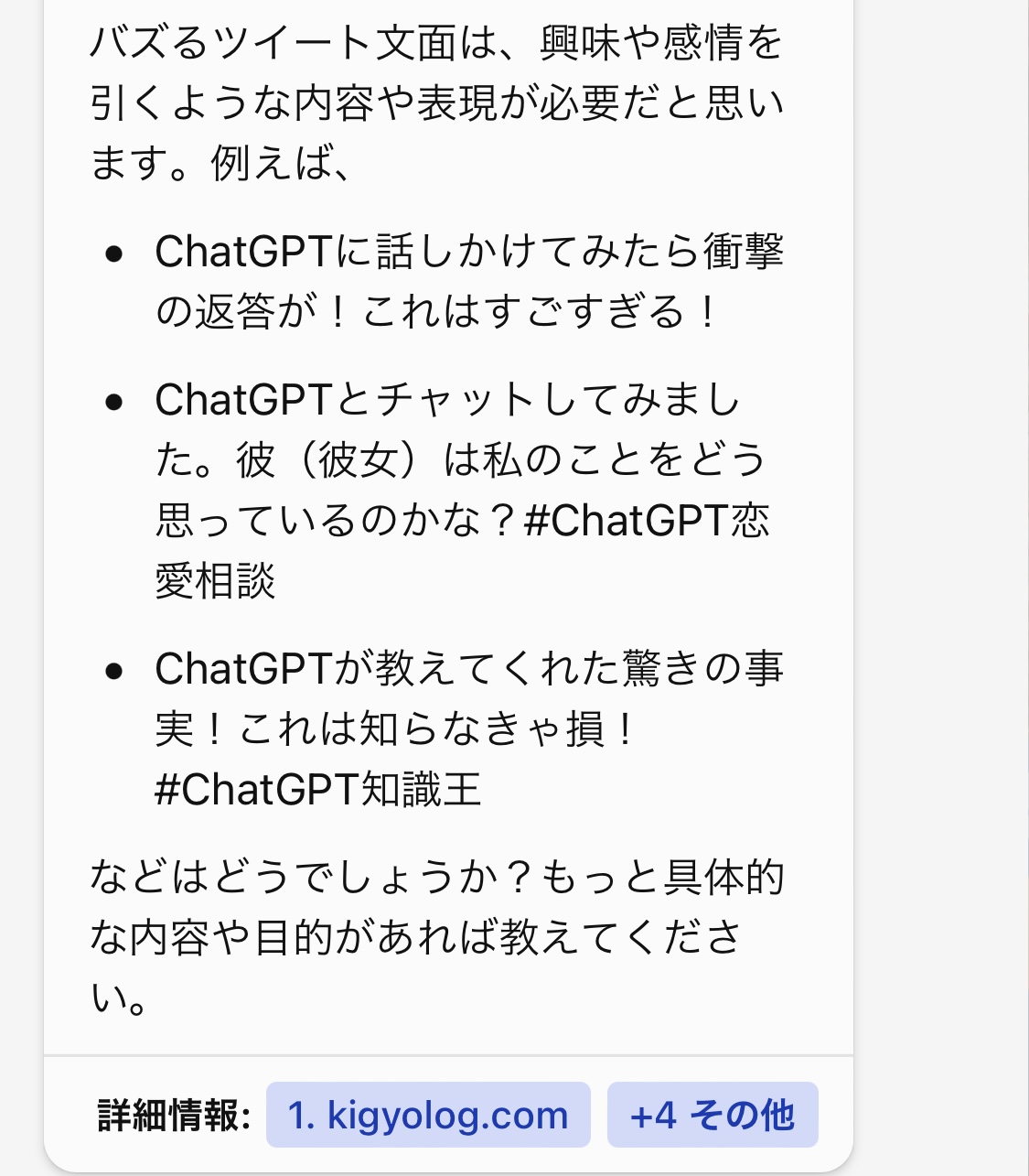 【ChatGPT】スマホ版BingAIチャットボットが利用可能に！使い方を徹底解説 | prtn-blog