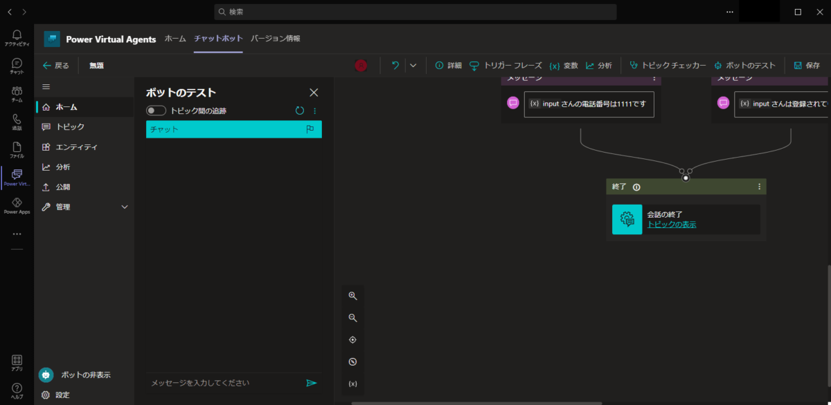 Power Virtual Agents for Teamsでチャットボットを作る② PVAのみでフローを作成する方法 | prtn-blog
