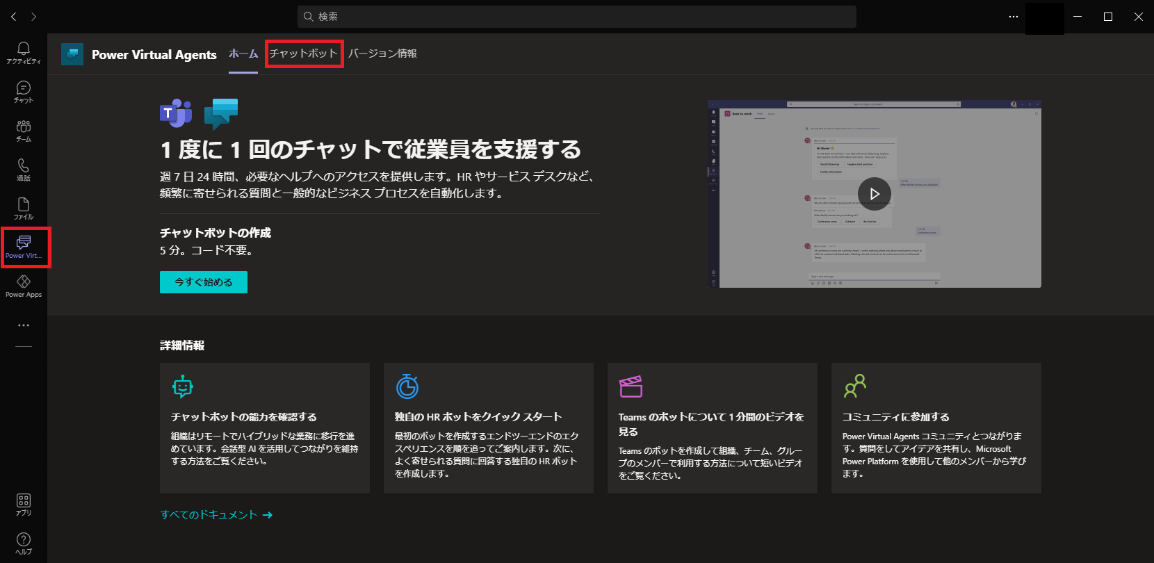 Power Virtual Agents for Teamsでチャットボットを作る① 使い方・導入方法 | prtn-blog