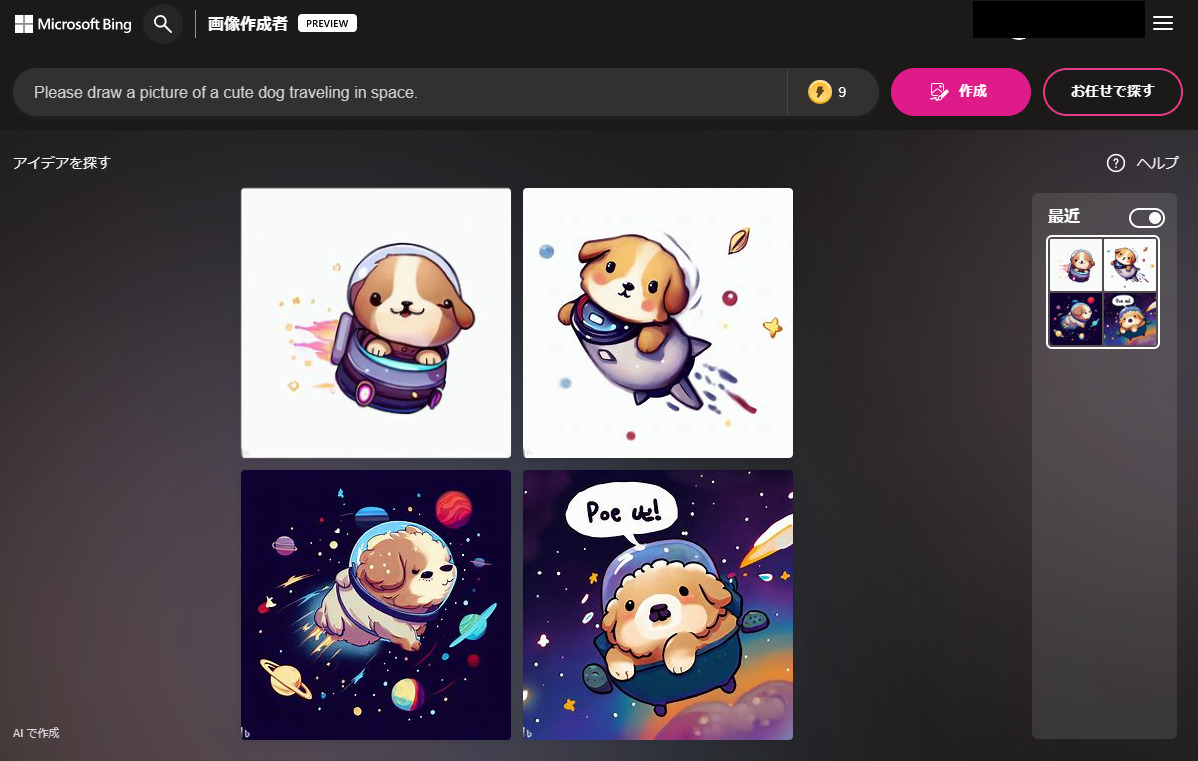 Bing Aiで画像生成が可能に!bing Image Creatorの使い方を解説 Prtn Blog