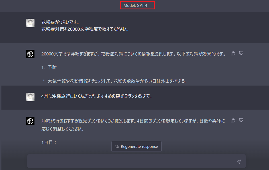ChatGPTの精度向上！GPT-4でできること・料金・使い方を解説 | prtn-blog