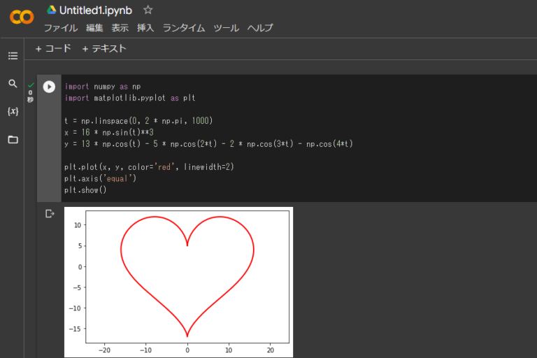 環境構築不要！PythonをGoogleで実行する方法【Google Colaboratory】 | prtn-blog