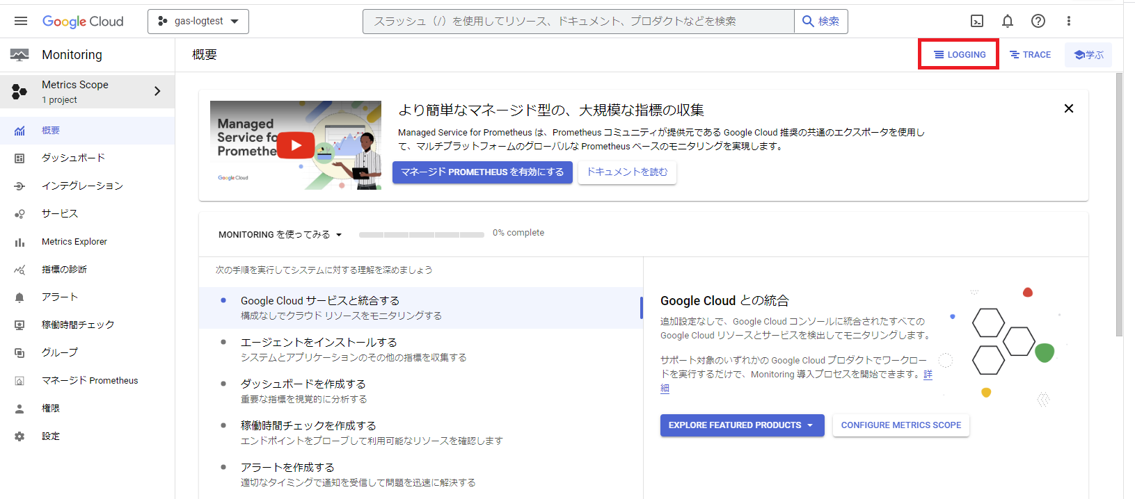 Google Apps ScriptでdoPost関数のログを出力する方法3選 | prtn-blog