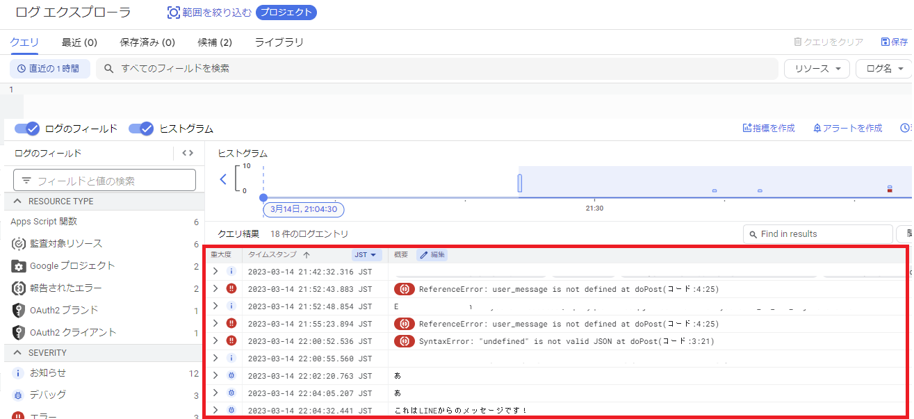 Google Apps ScriptでdoPost関数のログを出力する方法3選 | prtn-blog