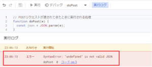 Google Apps ScriptでdoPost関数のログを出力する方法3選 | prtn-blog