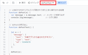 Google Apps ScriptでdoPost関数のログを出力する方法3選 | prtn-blog