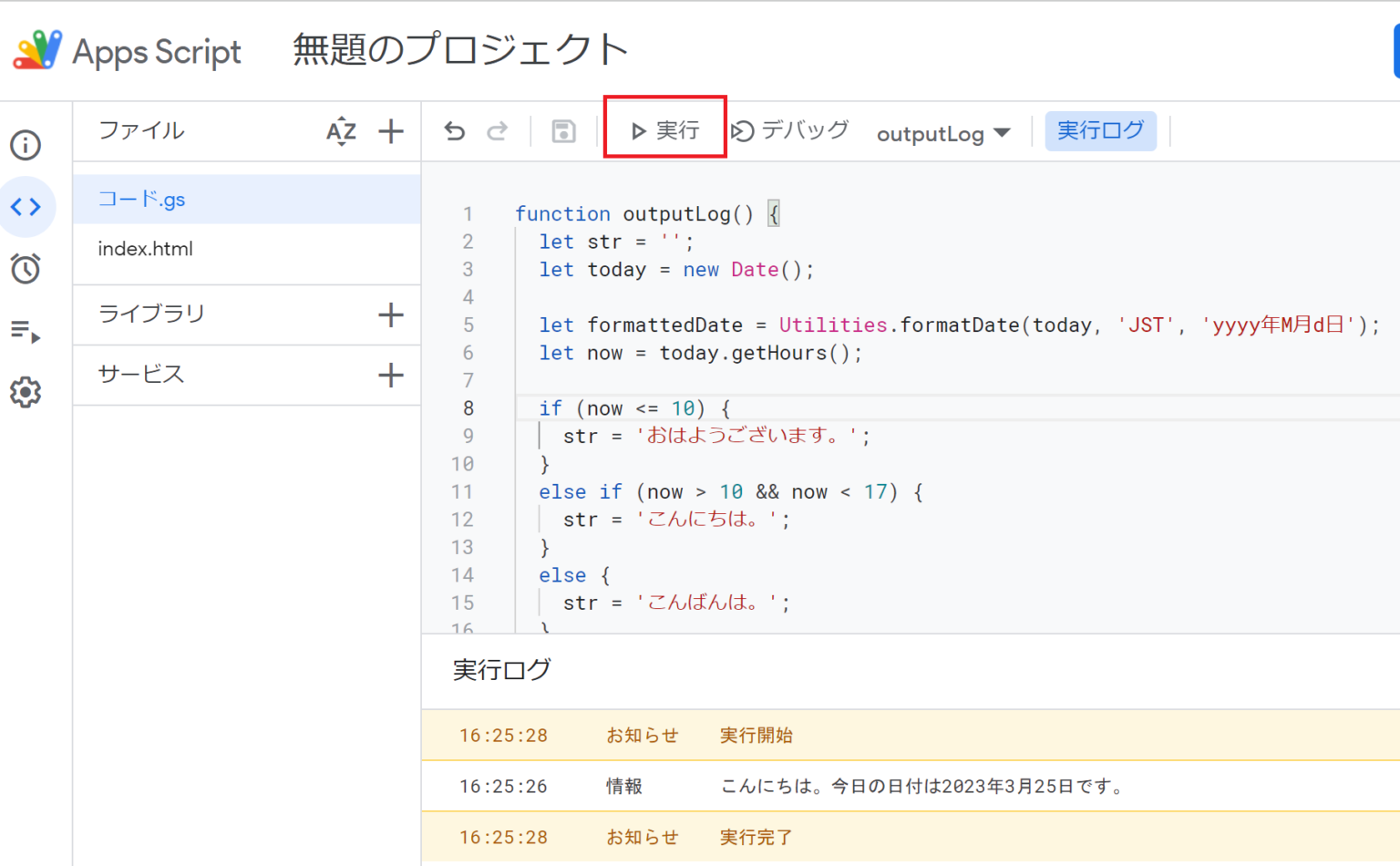 【初心者向け】Google Apps Scriptスクリプト作成方法・便利なショートカットを解説 | prtn-blog