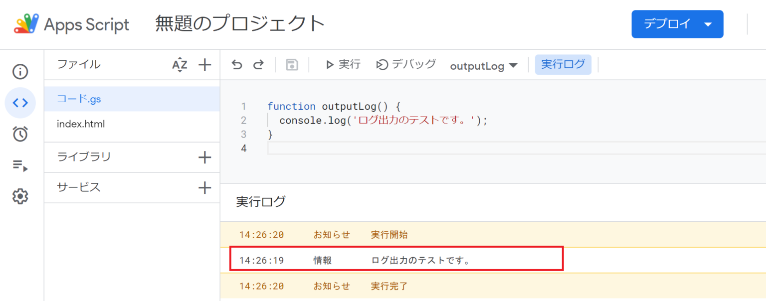 【初心者向け】Google Apps Scriptスクリプト作成方法・便利なショートカットを解説 | prtn-blog