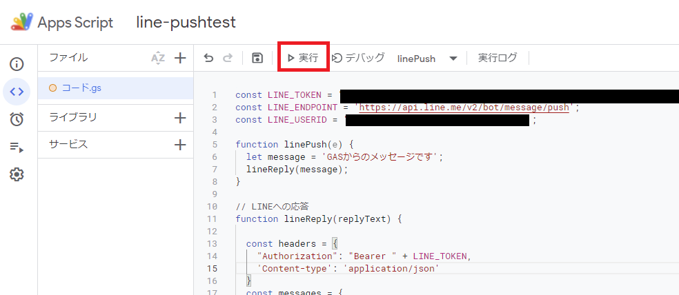 【超初心者向け】GASでLINE botを自作する～自動応答・自動送信～ | prtn-blog