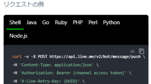 【超初心者向け】GASでLINE botを自作する～自動応答・自動送信～ | prtn-blog