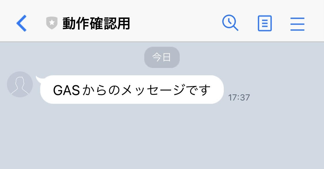 【超初心者向け】GASでLINE botを自作する～自動応答・自動送信～ | prtn-blog