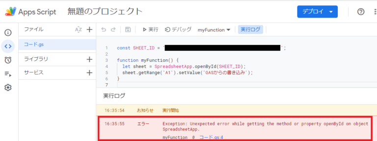 【作る前に見て】GASのスクリプトは2種類！スクリプト作成方法と種類の見分け方 | prtn-blog