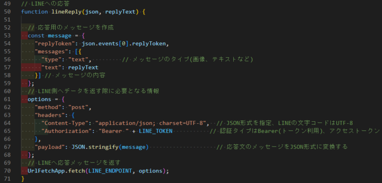 ChatGPT API×LINE botでチャットボットを作成する方法【Google Apps Script】 | prtn-blog