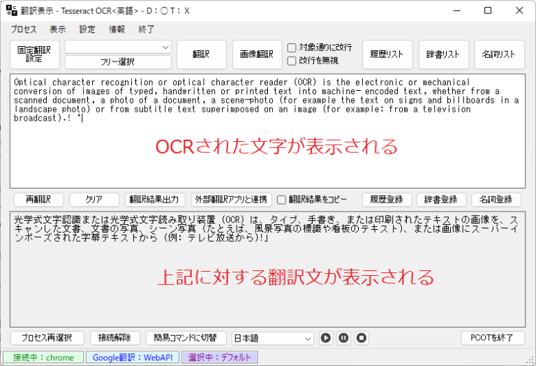 PCで使用できる画面キャプチャによる翻訳(OCR+翻訳)ソフトおよび使用方法の紹介 | prtn-blog