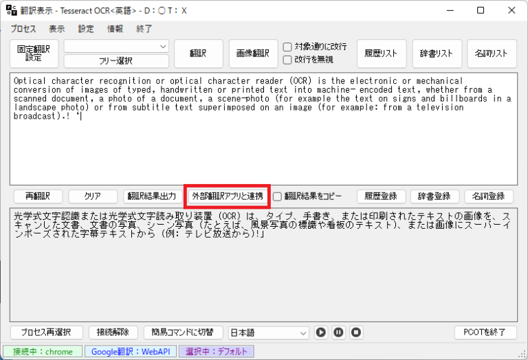 翻訳支援ツール「PCOT」の自動翻訳をGoogle翻訳からDeepL翻訳に切り替える方法 | prtn-blog