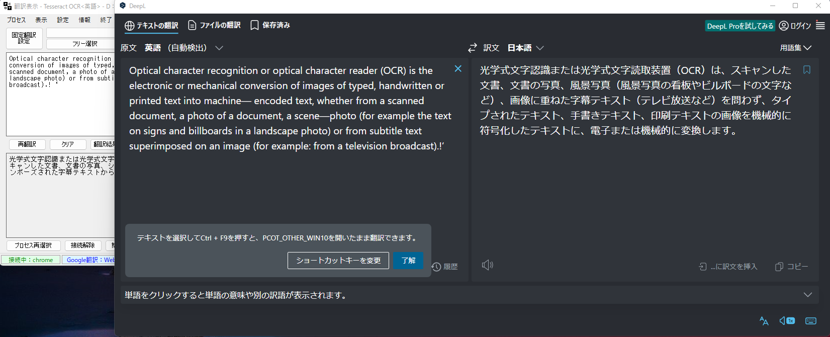 翻訳支援ツール「PCOT」の自動翻訳をGoogle翻訳からDeepL翻訳に切り替える方法 | prtn-blog