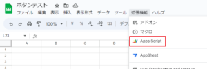 【GAS】スプレッドシートにボタンを追加する方法【Google Apps Script】 | prtn-blog