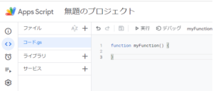 【GAS】スプレッドシートにボタンを追加する方法【Google Apps Script】 | prtn-blog