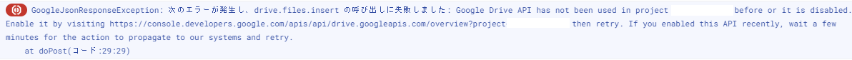 【GAS】GoogleJsonResponseExceptionの原因と対処法【GCP】 | prtn-blog
