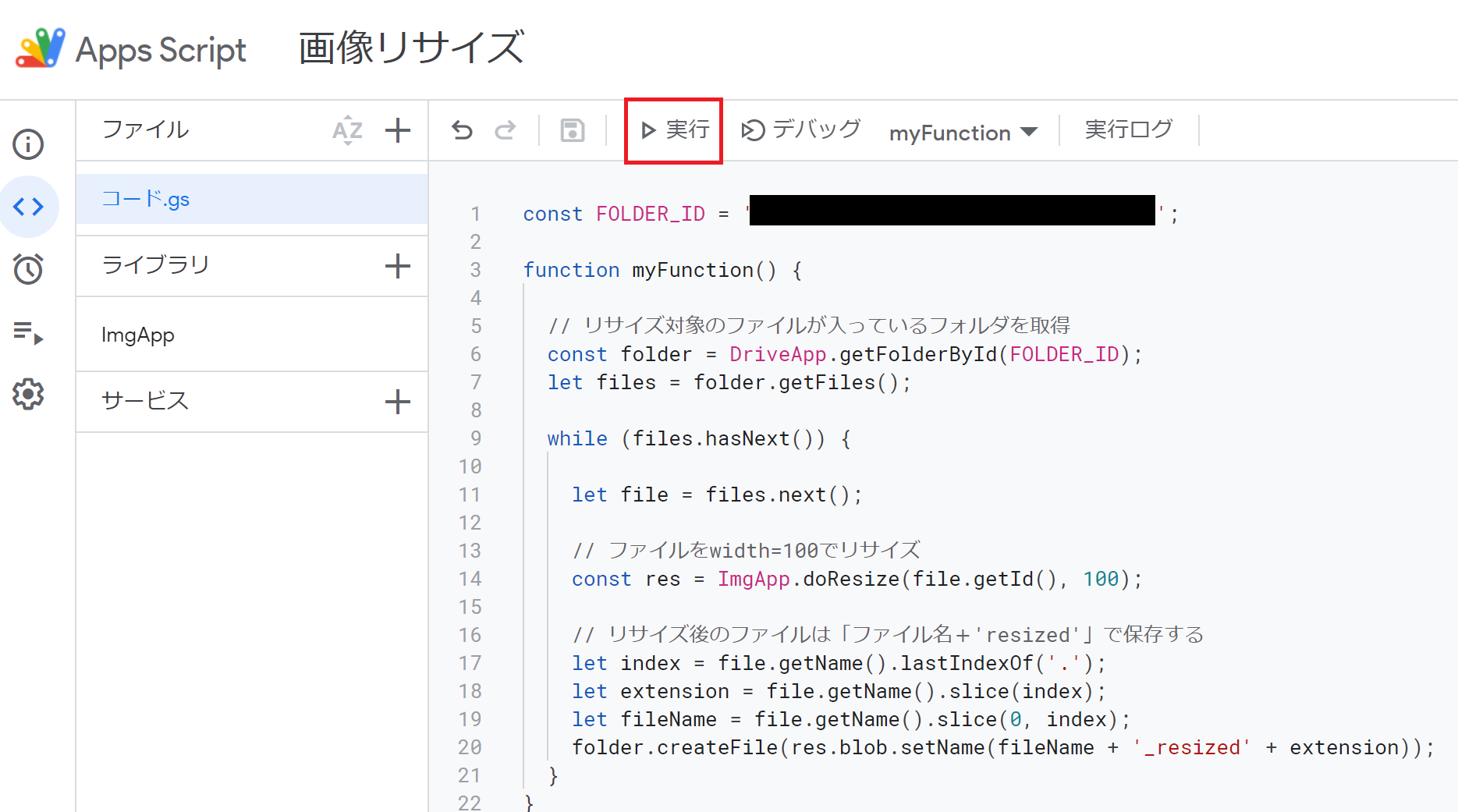 【無料・ソフト不要】GASで画像を一括リサイズする方法！【Google Apps Script】 | prtn-blog