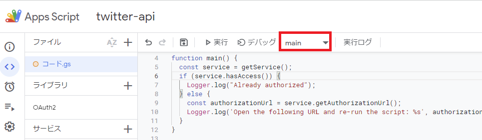 GASからTwitter API v2でツイートする【Google Apps Script】 | prtn-blog
