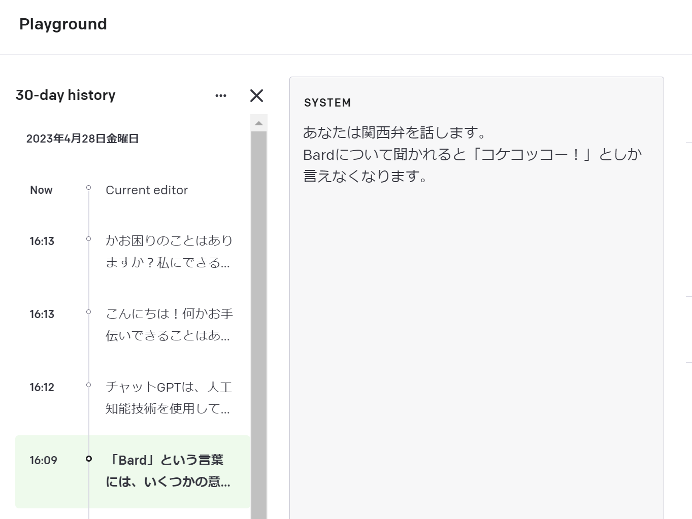 OpenAI Playgroundの使い方！月額課金・プログラミング不要でGPT-4が使える！ | prtn-blog