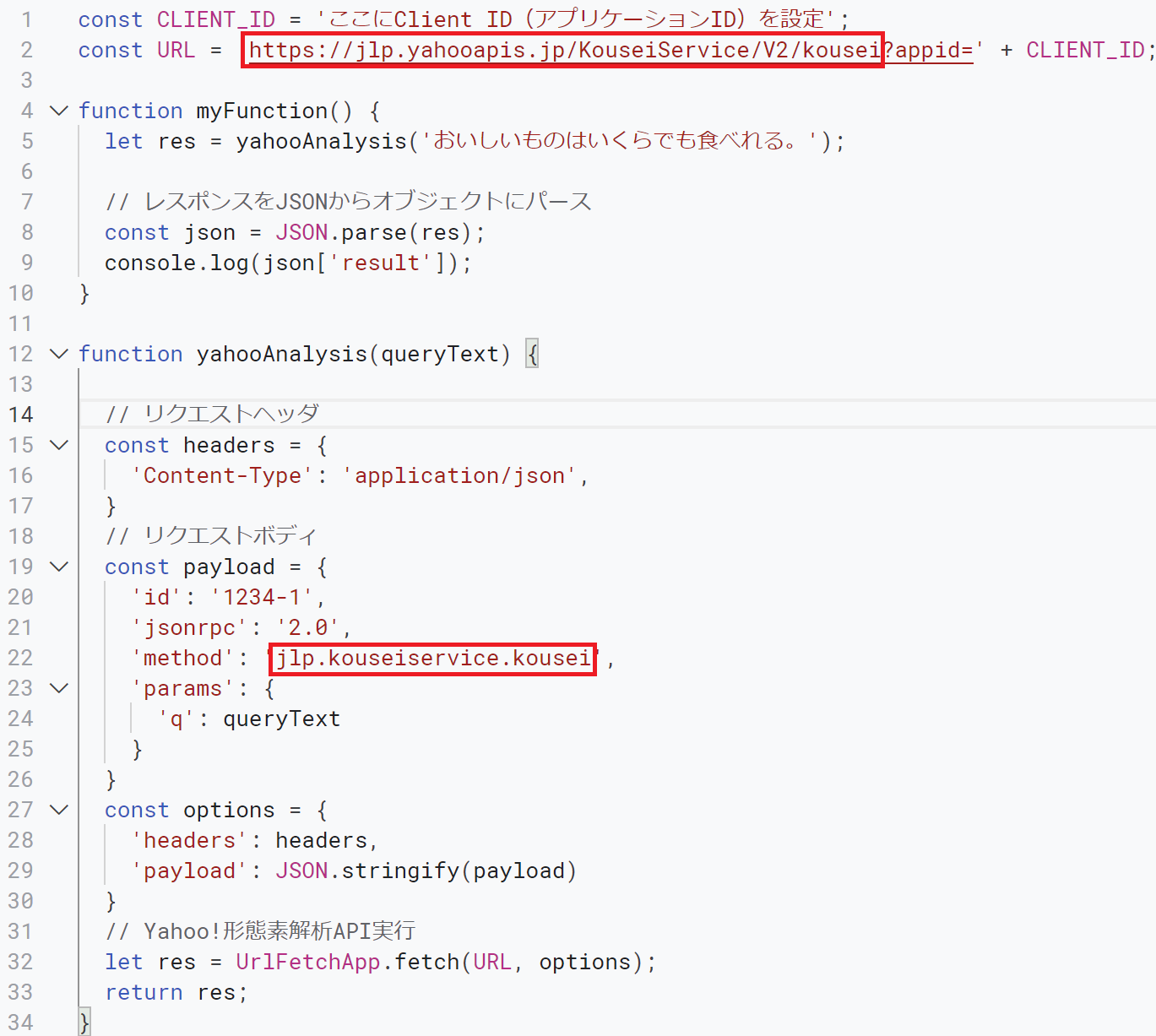 【GAS】Google Apps ScriptでYahoo形態素解析API(v2)を使う | prtn-blog