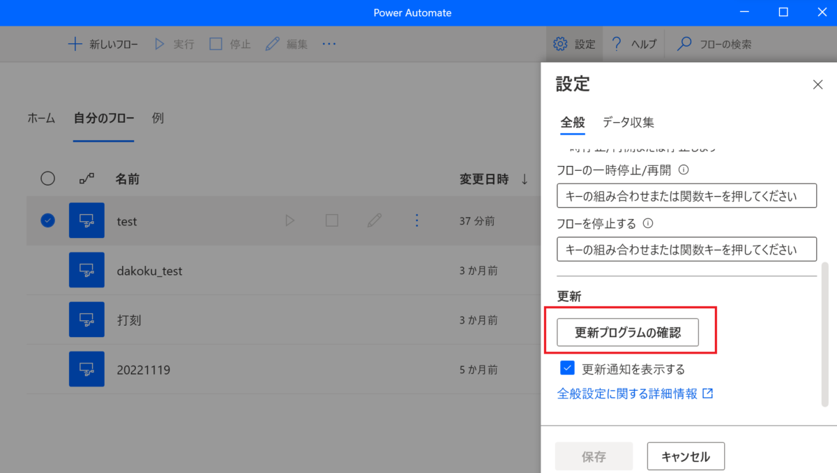 Power Automate Desktopアップデート(更新)方法とトラブルシューティング | prtn-blog