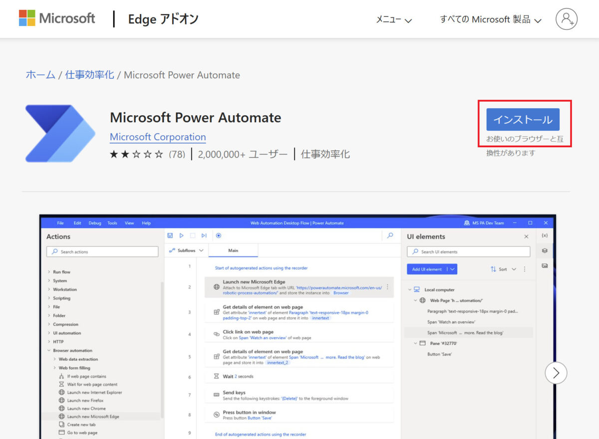 Power Automate Desktopでブラウザー操作ができない・止まってしまう場合の対処法【PAD】 | prtn-blog