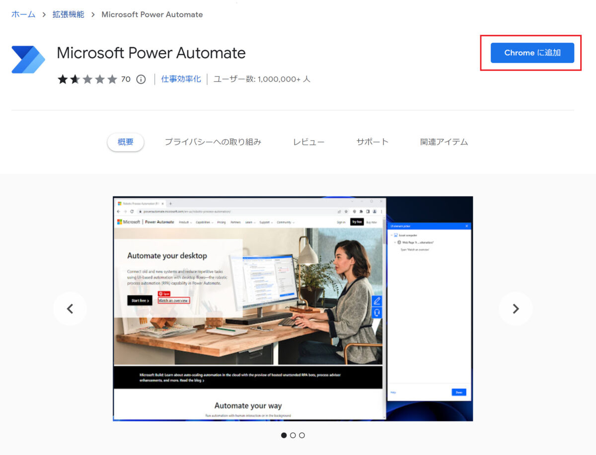 「Power Automate 拡張機能が必要です」の対処方法 | prtn-blog