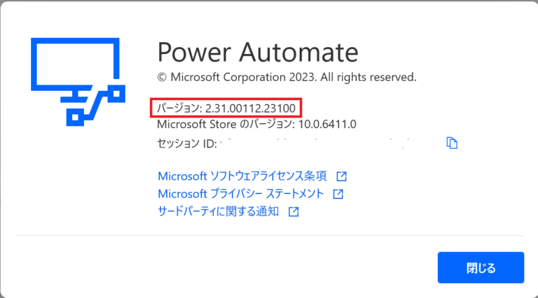 Power Automate Desktopアップデート(更新)方法とトラブルシューティング | prtn-blog