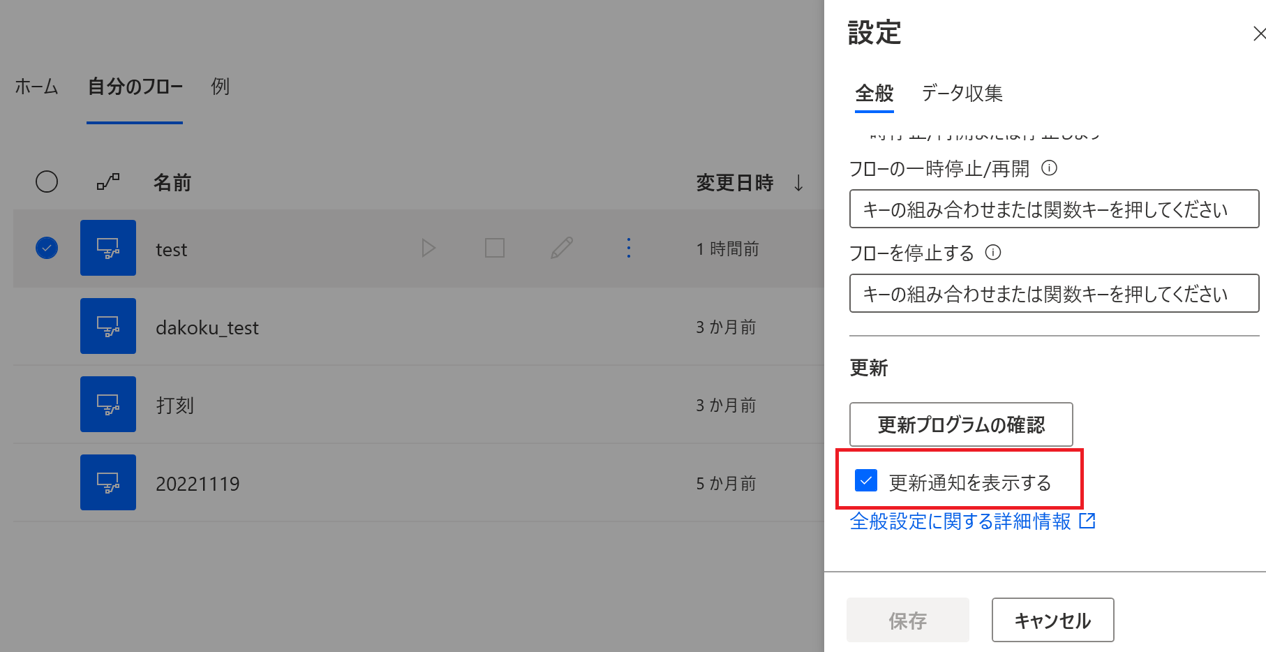Power Automate Desktopアップデート(更新)方法とトラブルシューティング | prtn-blog
