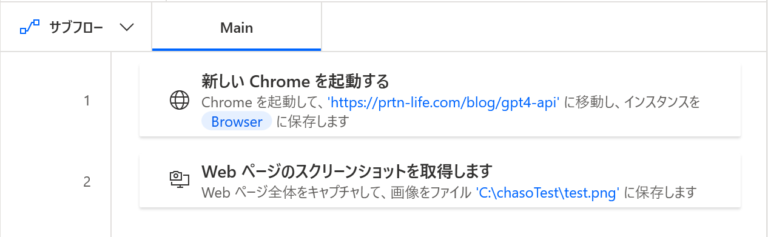 Webページを自動でスクリーンショットする方法3選【Python/GAS/PAD】 | prtn-blog