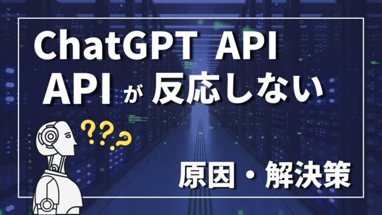 ChatGPT API×LINE Botで既読はつくのに応答文が返らない問題について | prtn-blog