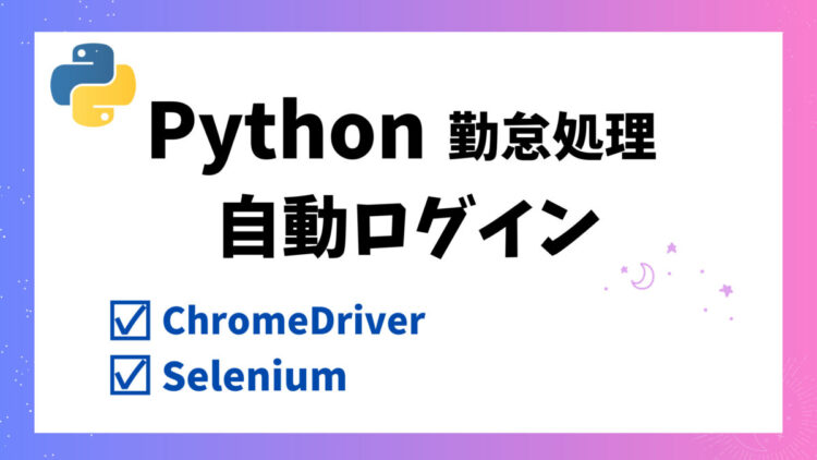 【Python】SeleniumでWebサイトに自動ログインする方法をサンプルコードで解説 | prtn-blog 【Python】SeleniumでWebサイトに自動ログインする方法をサンプルコードで解説 | prtn-blog