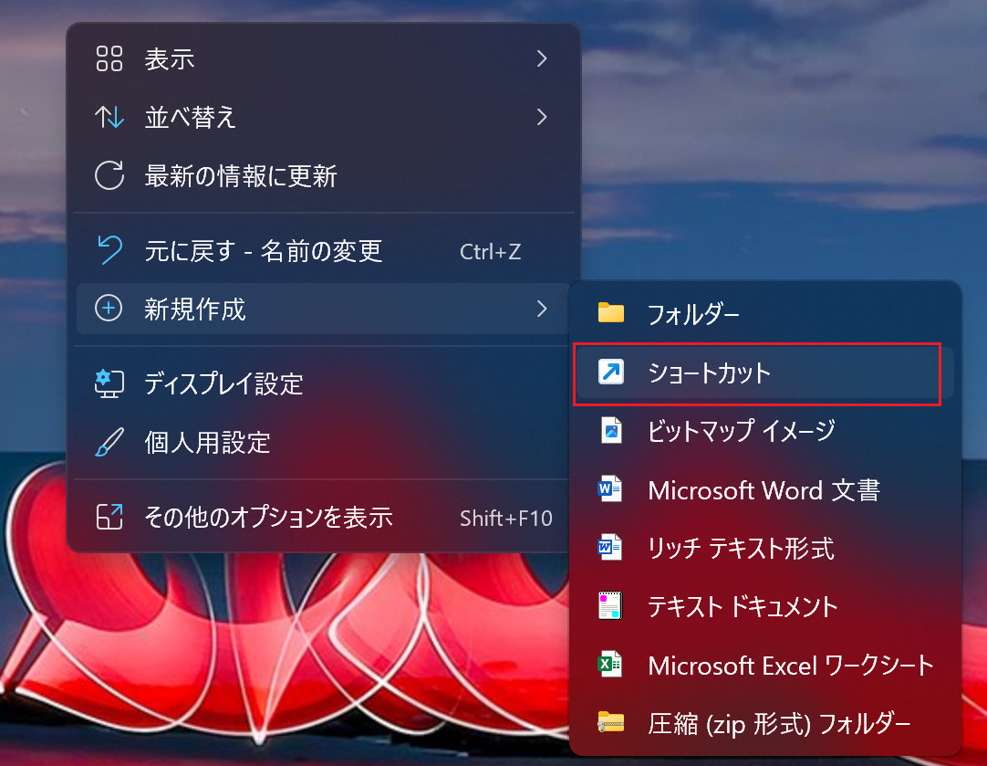 【Windows11】1クリックでシャットダウンするbatファイルの作り方【コマンドプロンプト】 | prtn-blog