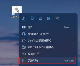 【Windows11】1クリックでシャットダウンするbatファイルの作り方【コマンドプロンプト】 | prtn-blog
