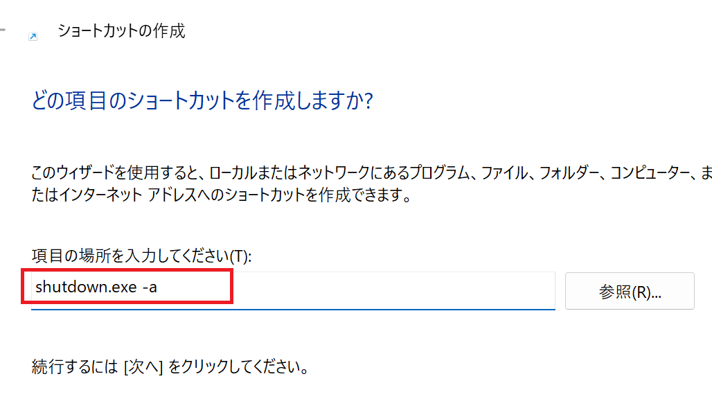 【Windows11】1クリックでシャットダウンするbatファイルの作り方【コマンドプロンプト】 | prtn-blog