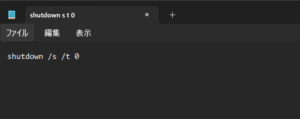 【Windows11】1クリックでシャットダウンするbatファイルの作り方【コマンドプロンプト】 | prtn-blog
