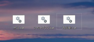 【Windows11】1クリックでシャットダウンするbatファイルの作り方【コマンドプロンプト】 | prtn-blog