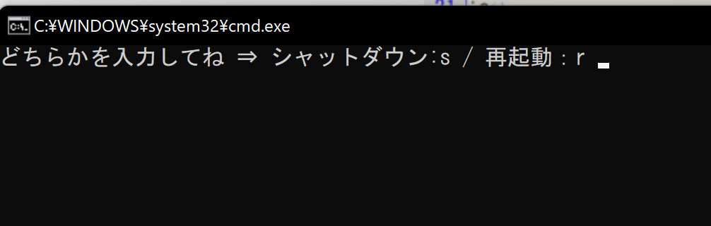 【Windows11】1クリックでシャットダウンするbatファイルの作り方【コマンドプロンプト】 | prtn-blog