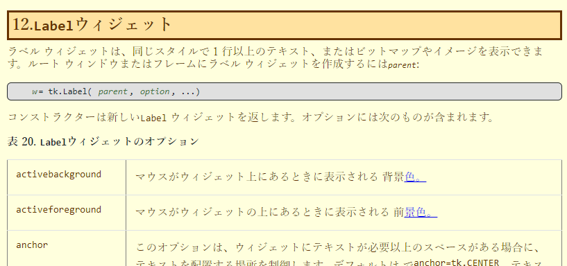 【超初心者向け】pythonのtkinterでguiアプリを作る Prtn Blog