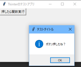 【超初心者向け】PythonのTkinterでGUIアプリを作る | prtn-blog
